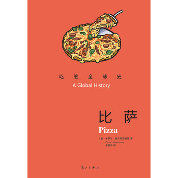 吃的全球史:比萨