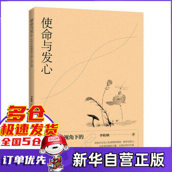 使命与发心：中华文化视角下的工商文明