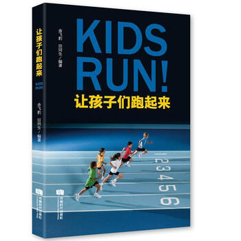 RT正版 让孩子们跑起来9787546428314 者_金飞豹田同生责_兰晓蓥蓥成都时代出版社运动/