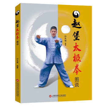赵堡太极拳图说【正版图书】