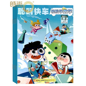 聪明快车轻松学数学 2022年7月起订全年杂志订阅新刊1年共12期