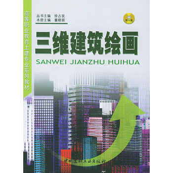 三维建筑绘画【正版图书】