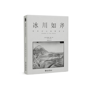 冰川如斧(神奇的山脉整容术)(精)