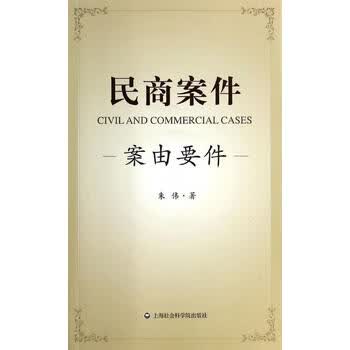 民商案件【正版图书，放心下单】