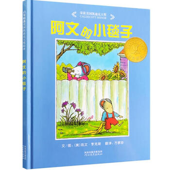 阿文的小毯子 凯文•亨克斯 (Kevin Henkes), 余治莹 9787543464650