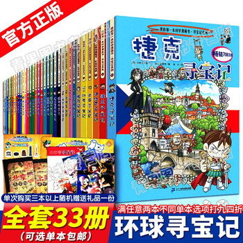 【可选单本】环球寻宝记系列1-33本全套正版少儿童科普大百科漫画书6-14岁世界文明美国奥地利埃及寻宝记 【单本】6.日本寻宝记