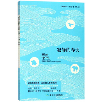 寂静的春天