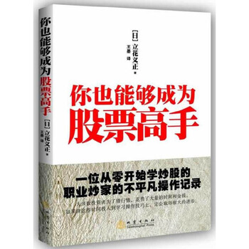你也能够成为股票高手
