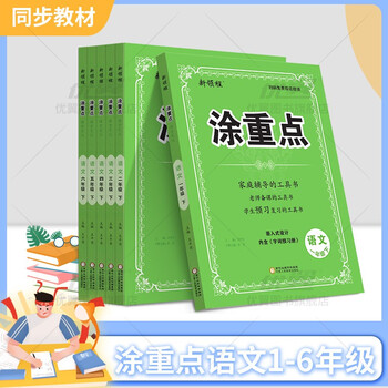 2022春 新领程涂重点 课堂笔记语文一二三四五六年级下册 预习学习笔记 语文 二年级下