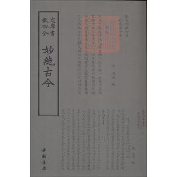 妙绝古今 (宋)汤汉