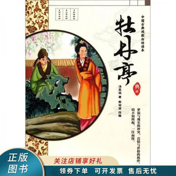牡丹亭