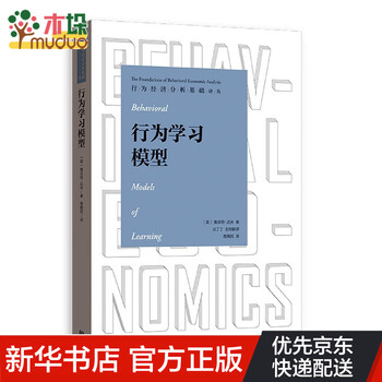 行为学习模型
