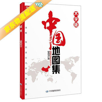 2021年 中国地图+世界地图 0.87米*0.58米（袋装 学生教室家用商务办公室地图 袋装）升级 中国地图册 大字版