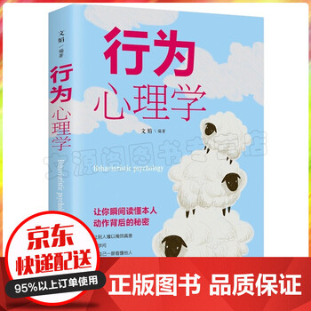 行为心理学 职场情感生活 微表情肢体语言身体人际交往潜意识行为与生活调节心情爱情心态性格色彩情感心理