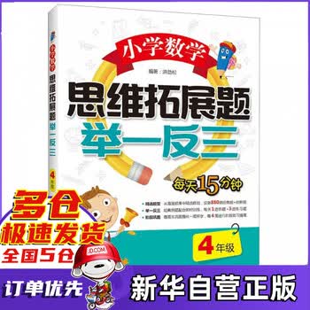 小学数学思维拓展题举一反三(4年级)