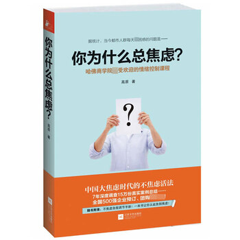 你为什么总焦虑