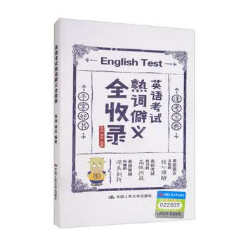 英语考试熟词僻义全收录