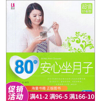 80后安心坐月子