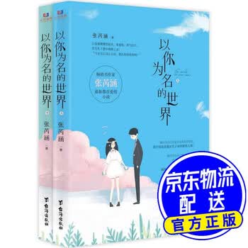 《以你为名的世界》（上、下册）