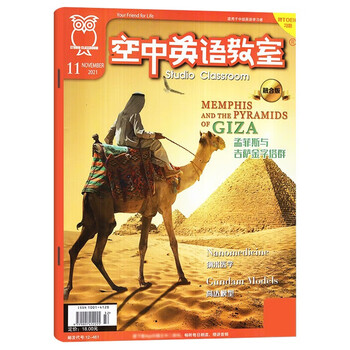 【单本】空中英语教室中级版2021年12 /11 /10 /9 /8 /7 /6 /5 /4 /3 /2 /1月  期刊杂志 2021年11月