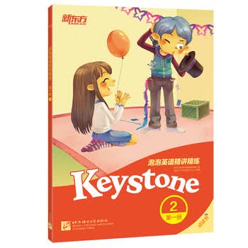 泡泡英语精讲精练:第一册2(学生用书+参考答案+家校互动手册)新概念英语 小学英语新概念中学英语 