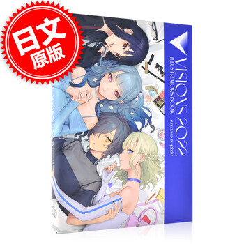 进口日文 插画集 VISIONS 2022 ILLUSTRATORS BOOK pixiv p站