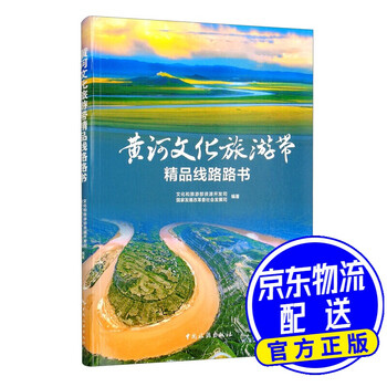 黄河文化旅游带精品线路路书