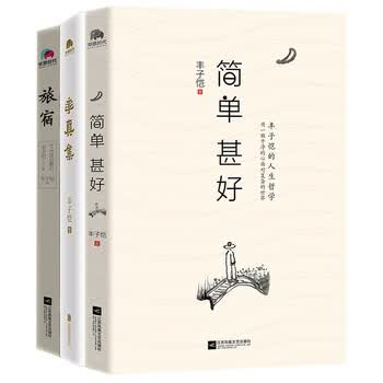 丰子恺：简单过生活套装（共3册）