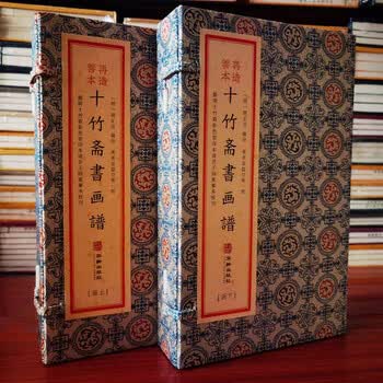 十竹斋书画谱 宣纸线装2函8册 胡正言古书画谱