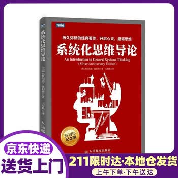 化思维导论 [美] 温伯格　著,王海鹏　译 人民邮电出版社