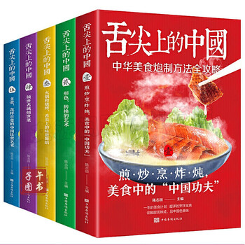 舌尖上的中国美食书正版全套5册厨师烹饪书籍大全家庭家用食谱书籍零基础做川湘粤蒸菜面点书籍大全家常食正版图书