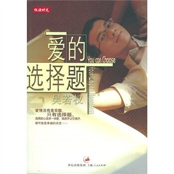 爱的选择题【正版图书】