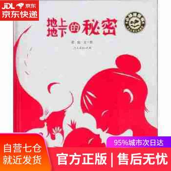 【正版图书】小绿芽童书·地上地下的秘密 依依 人民教育出版社