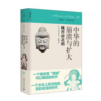 讲谈社·中国的历史05：中华的崩溃与扩大（2021版）