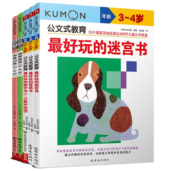 超好玩的专注力训练游戏书3-4岁（共5册）