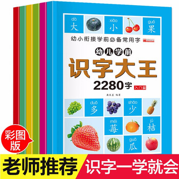 识字大王学前班2280字全套6册幼小衔接教材大班升一年级2018学龄前儿童阅读与识字书籍3-6岁幼儿