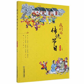 【京联正品】中国节日风俗习惯：我们的传统节日史振平9787570524440