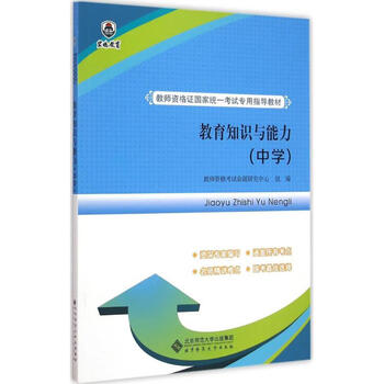 教育知识与能力中学