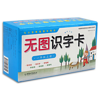 无图识字卡 一年级上册与小学新版课本同步学拼音写笔顺学组词学造句轻松学习汉字附赠儿童识字表