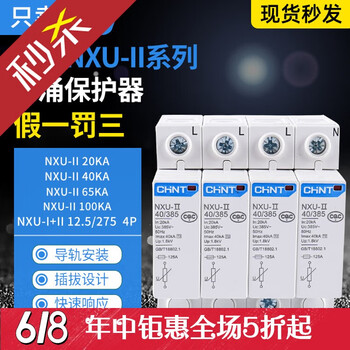 防雷器NXU-II 20 40 65 100KA一级浪涌NXU-I+II 12.5/275 4P定制 NXU-IIG.40KA/385V.4P【图片 价格 品牌 报价】-京东