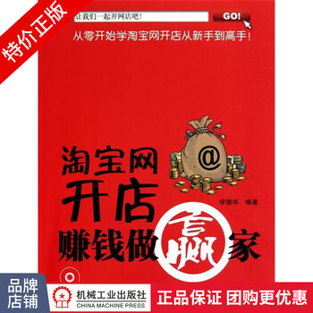 (特价书) 淘宝网开店赚钱做赢家222222