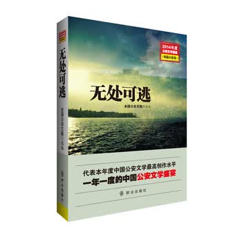 无处可逃【正版图书】