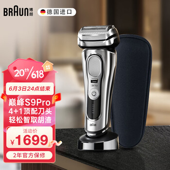 【博朗9417S】博朗（BRAUN）旗舰9系S9Pro德国高端进口便携往复式剃须刀电动送男友老公爸爸 9417S 配充电座【行情 报价 价格 ...