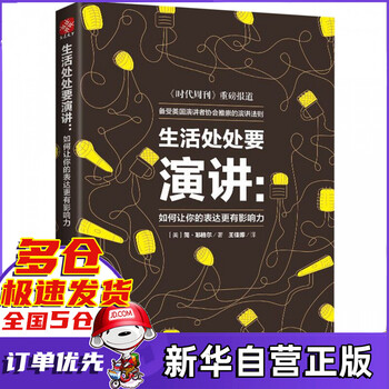 生活处处要演讲--如何让你的表达 有影响力