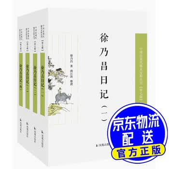 徐乃昌日记（套装全四册）