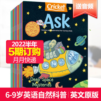 【送音频】ASK 千奇百问 优惠打包/全年订购 美国版6-9岁儿童自然科普科学艺术绘本杂志蟋蟀童书 2022半年5期订购，默认从4月起订