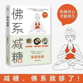 佛系减糖 单本减肥养生书籍