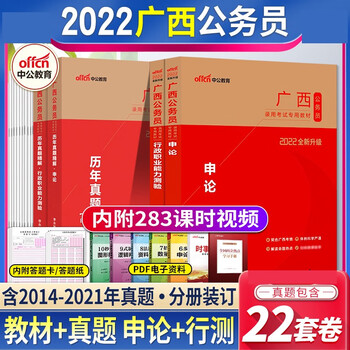 广西公务员考试用书中公2022广西公务员考试申论行测教材历年真题库4本广西省公务员ABC类考试书