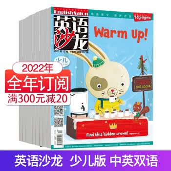 英语沙龙原版阅读少儿版杂志2021年2022年1月多期打包 初中高中生双语版英语学习青少年课外阅读 【少儿版2022全年12期订阅】5月起订