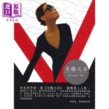 天桥之后 港台原版 余嘉文GraceYu 中国香港 三联书店(香港)有限公司 演艺界人物传记